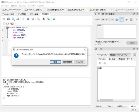 【sqlite】db Browser For Sqliteでcreate Table実行後はデータベースファイルを変更する必要がある Tech Vb