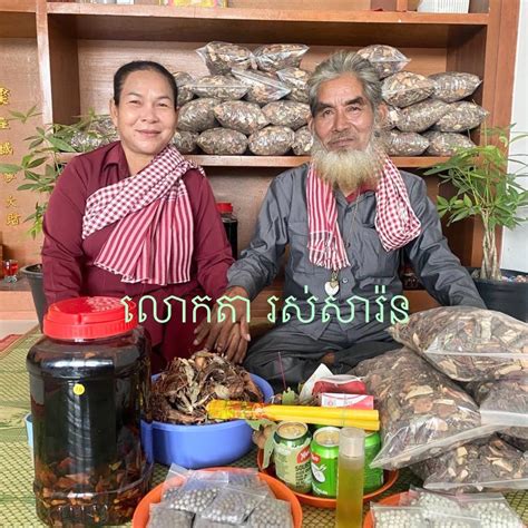 លោកតាមានលក់ថ្នាំខ្មែរ Phnom Penh