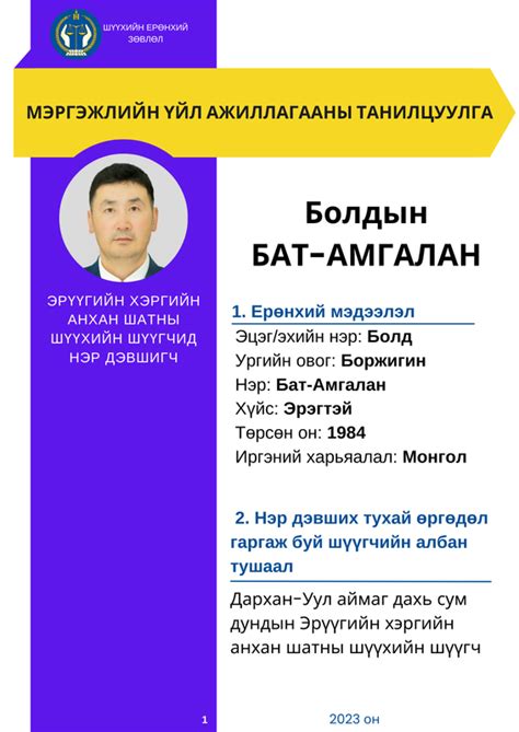 ШҮҮХИЙН ЕРӨНХИЙ ЗӨВЛӨЛ