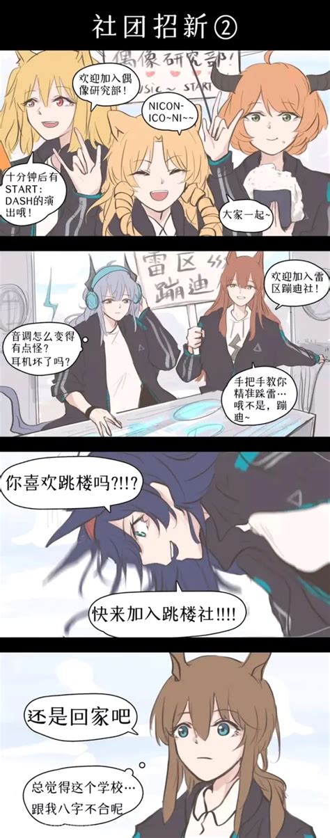罗德岛日常4 明日方舟 3楼猫