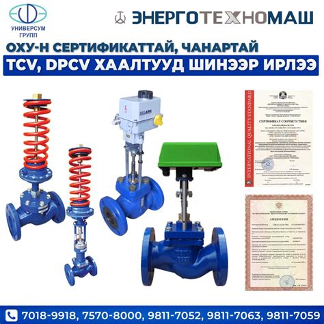ОХУ н Энерготехномаш брэндийн Tcv пүрштэй даралт бууруулах хаалт Dpcv температур тохируулах