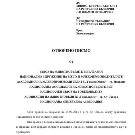 Ултиматум от 6 точки към Орешарски отправиха фермери