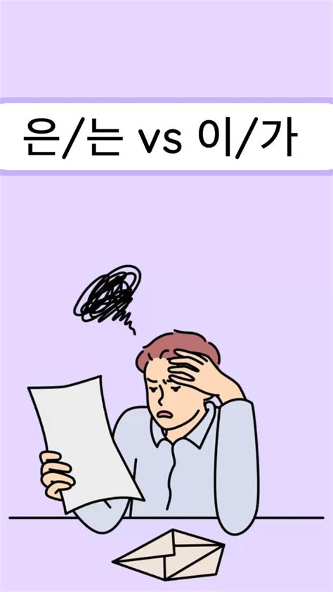 은는 And 이가 Korean Language Learning Korean Grammar Korean Language Learning