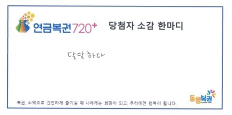 유쾌한 복권 당첨자 소감 모음 유머움짤이슈 에펨코리아