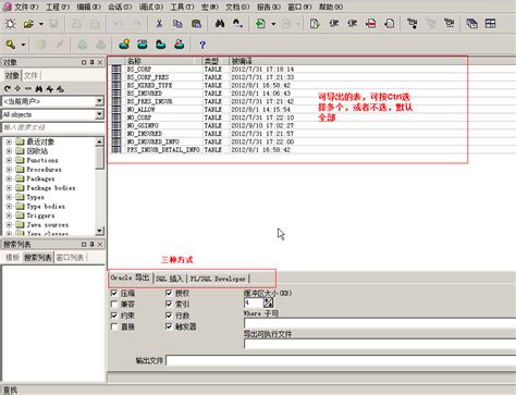 PL SQL Developer 导出表数据 东宝哥 博客园