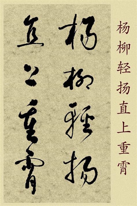 高進非紙化書法探索作品｜毛主席詩詞《蝶戀花·答李淑一》 每日頭條