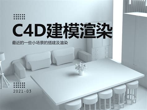 C4d原创作品整理 01大风车abc 站酷zcool