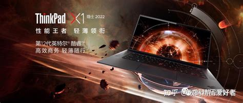小黑家族的新机皇！thinkpad X1隐士2022是否值得选？ 知乎