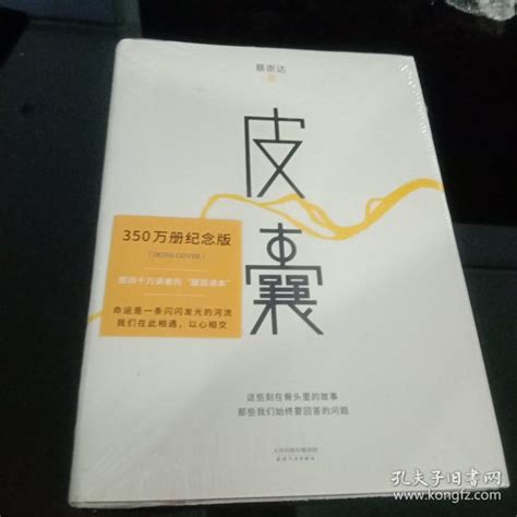 皮囊 蔡崇达 著 孔夫子旧书网