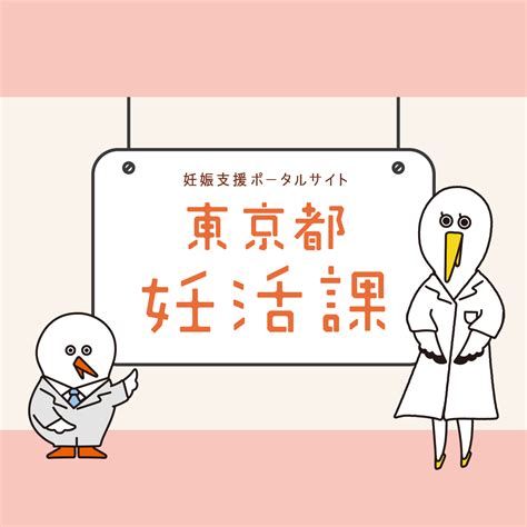 妊活 ポータル 不妊情報ポータル 妊活・不妊治療をがんばる皆さんを応援