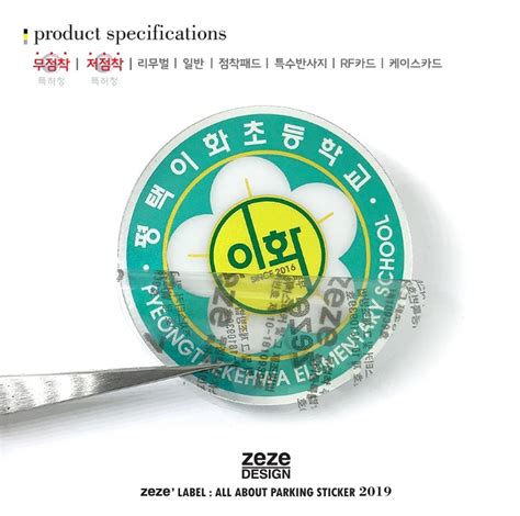 학교회사주차스티커 진짜 무점착주차스티커는 스티커가 아닙니다 접착제 자체가 없습니다 제제디자인 정품 무점착주차스티커 먼지손지문이물질로 인한 일반 게시판