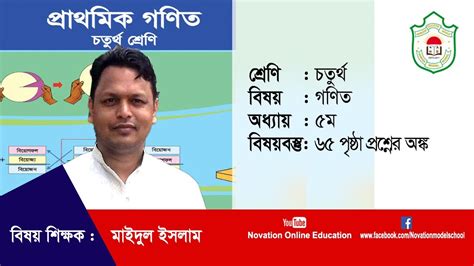 Class Fourmathchapter Five Youtube