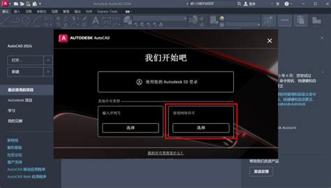 Autodesk Autocad 2024 中文win版 苹果系统之家