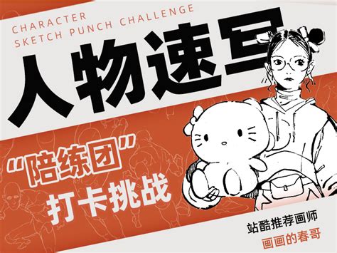 30天速写打卡挑战2023年版 第二弹 画画的春哥 站酷ZCOOL