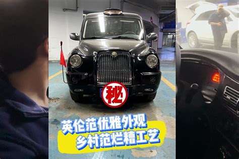 英伦范tx4第一次在二手车中见查博士带你看看都有哪些车况问题 凤凰网视频 凤凰网