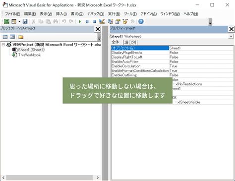Excelvba プロジェクト、プロパティウィンドウを表示する、位置を変えるexcelの使い方 How To Use Excel