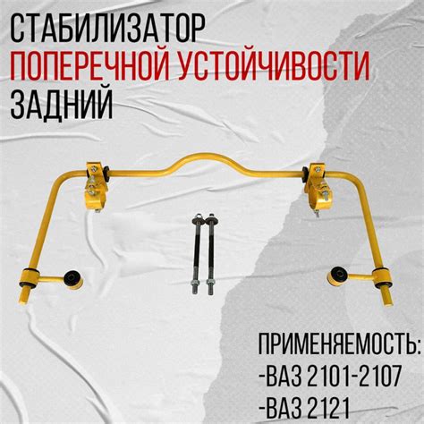 Стабилизатор поперечной устойчивости задний ВАЗ 2101-07 ВАЗ 2121 ...