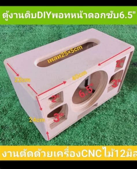 ตู้ลำโพง Diy ลมหน้างานดิบ 6 5 นิ้วกลาง 3 นิ้วแหลม 2 นิ้ว Th