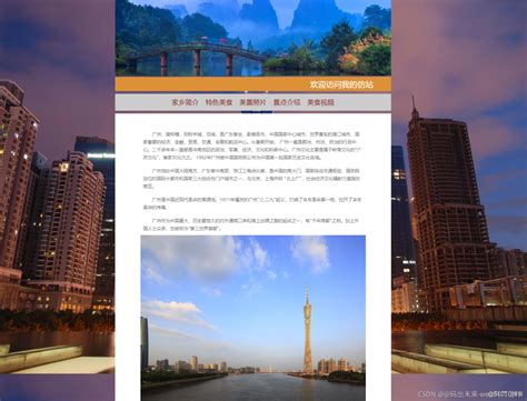 关于家乡介绍的html网页设计——美丽广州5页 Htmlcssjavascript Html期末大作业51cto博客html网站设计介绍家乡