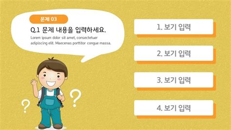 퀴즈 Ppt 템플릿 재미있는 단어 맞추기 골든벨 문제 테마