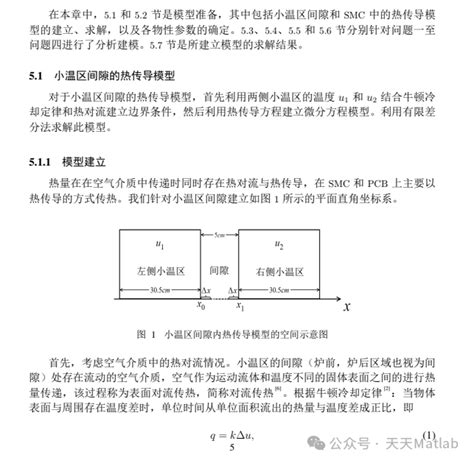 【数学建模】2020全国大学生数学建模大赛a题 回焊炉问题matlab代码和论文 电工杯数学建模竞赛锅炉 csdn博客