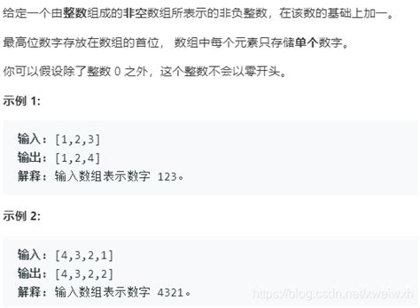 Java每日一题:leetcode 66 加一 Csdn博客 Java每日一题:leetcode 66 加一 Csdn博客