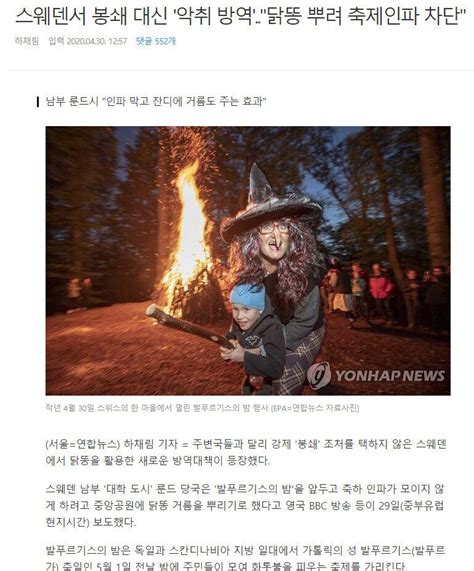 스웨덴의 친환경 방역 유머 움짤 이슈 에펨코리아