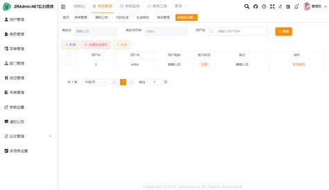 基于net8 Vueuniapp前后端分离的快速开发框架,开箱即用!zradminnetcore Csdn博客 基于net8 Vueuniapp前后端分离的快速开发框架,开箱即用!zradminnetcore Csdn博客