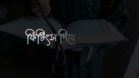 কবরের জীবন টাই আসল জীবন। 🙂 Youtube