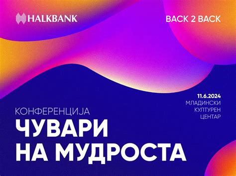 Втора конференција „Чувари на мудроста“ посветена на младите на 11 јуни во МКЦ УМНО МК