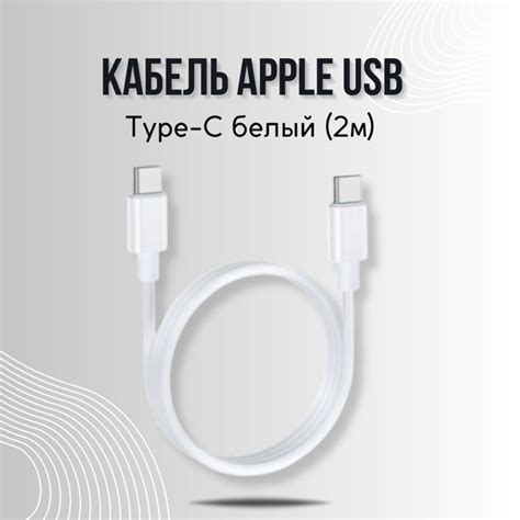 Кабель Usb Type C Apple провода Usb Type C Usb 2 0 купить по низкой цене в интернет магазине