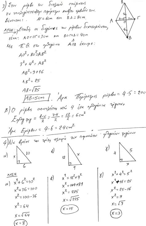 ΓΥΜΝΑΣΙΟ ΒΑΓΙΩΝ ΜΑΘΗΜΑΤΙΚΑ