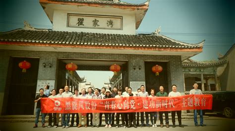 黑旋风股份党委开展 缅怀英烈 砥砺前行 奋进谱写黑旋风新篇章 主题教育实践活动 黑旋风锯业股份有限公司