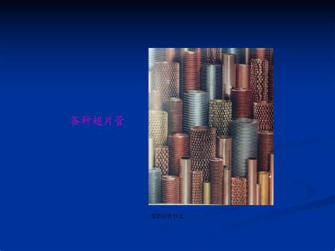 换热器结构图ppt学习教案