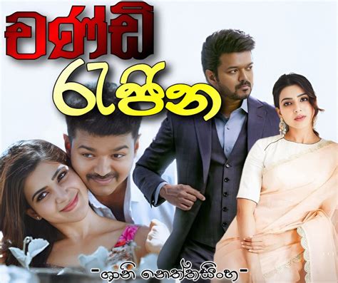 ශානිගෙ 💚තුන්වන චණ්ඩිකම 💚 පාර අයින හිටගෙන කෙල්ල දිහා බලාගෙන හිටියේ කඩවසම්් තරුණයෙක් කෙල්ලට