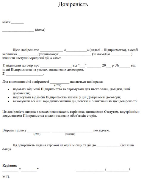 Довіреність на укладання правочину БЛАНК МОГОЛ АЛЬФА