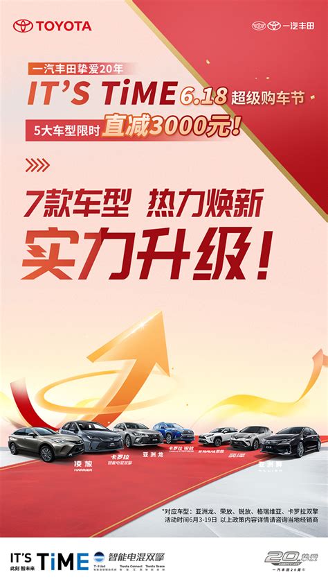 购车正当时 一汽丰田挚爱20年618超级购车节开启车家号发现车生活汽车之家