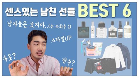 남자가 말해주는 남자친구 생일and기념일 선물 추천 Youtube