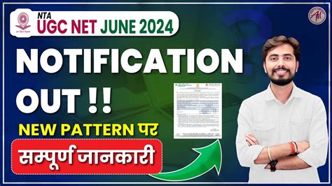 Ugc Net 2024 का Latest Updates Adhyayan Mantra Youtube