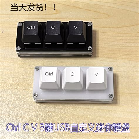 Ctrl C V复制粘贴小键盘自定义3键usb迷你带灯rgb办公机械键盘 虎窝淘