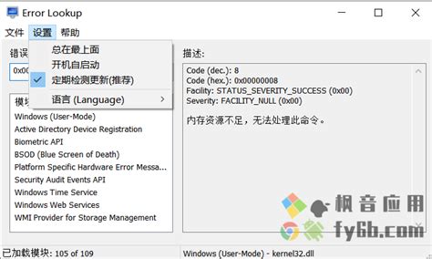 windows error lookup错误代码查看器 v2 4 2 0 单文件版 枫音应用