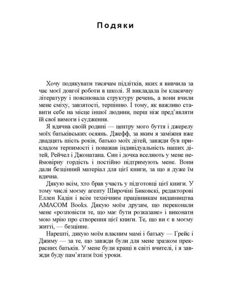 Вже дорослий ще дитина Підліткознавство для батьків