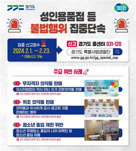 경기도 특사경 성인용품점 등 불법행위 집중 수사 아주경제