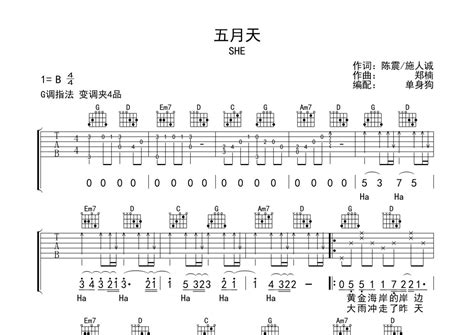She《五月天》吉他谱g调吉他弹唱谱吉他弹唱打谱啦