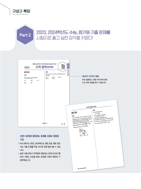 알라딘 미리보기 N기출 수능기출 문제집 수학영역 선택과목 미적분 3점 4점 집중 2024년