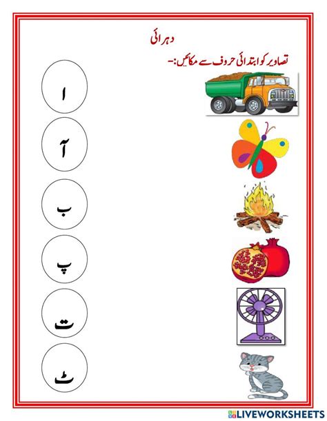 تصاویر کو حروف سے ملایئے