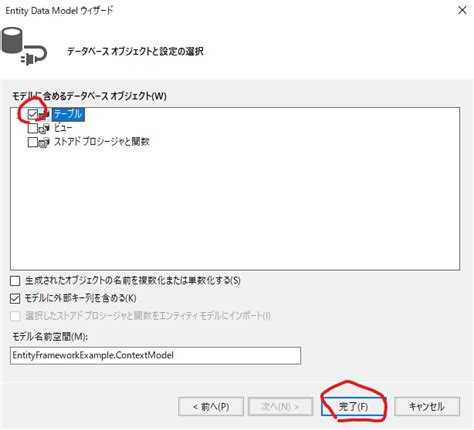 Entity Framework で既存のデータベースを使って別のアプリを作るには cloud config Tech Blog
