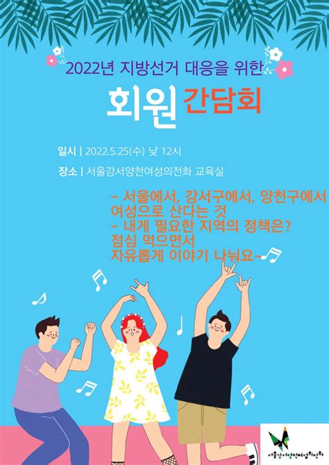 서울강서양천여성의전화 다가오는 25일 서울강서양천여성의전화는 2022년 지방선거 대응을 위한