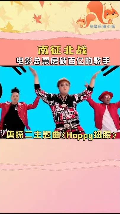南征北战电影票房百亿歌手南征北战唐人街探案原来南征北战才是当之无愧的票房锦鲤 Youtube