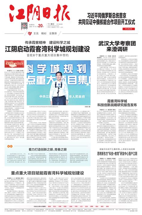 图 江阴启动霞客湾科学城规划建设 江阴日报